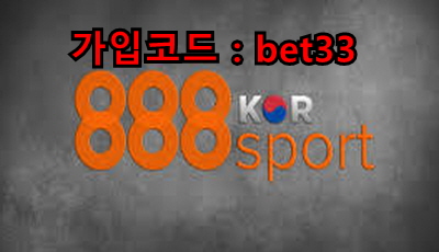 888스포츠 사이트 바로가기 - 888토토사이트 | 888토토도메인 | 888토토주소