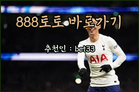 888토토 - 888코리아주소 - 888토토사이트 | 888토토도메인 | 888토토주소